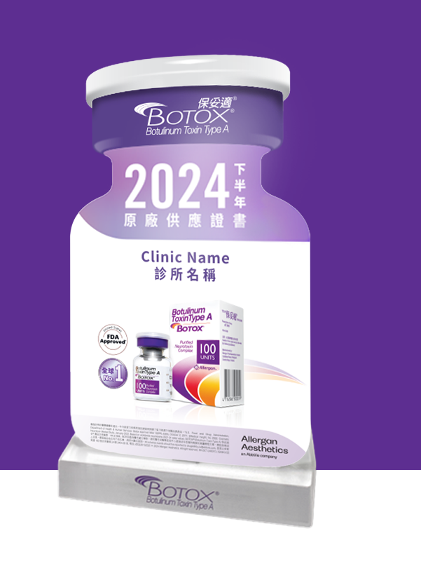 Botox 香港官方網站