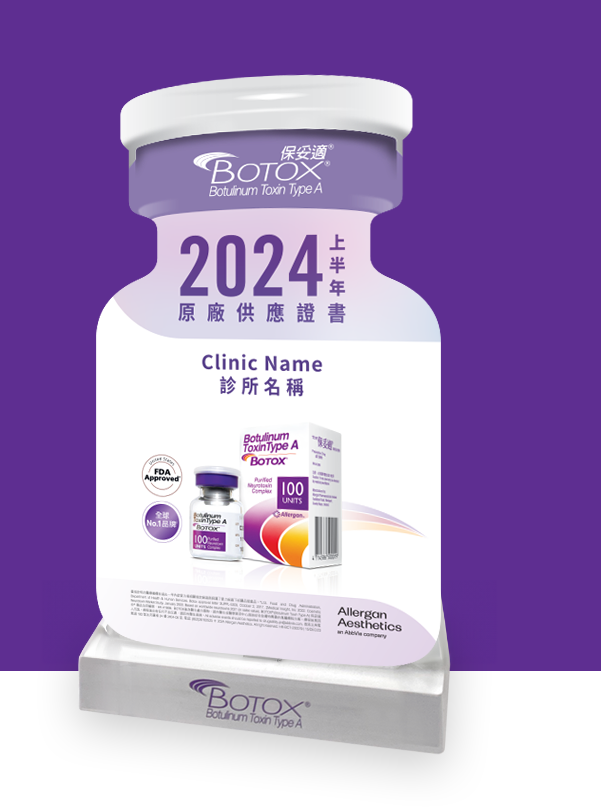Botox 香港官方網站